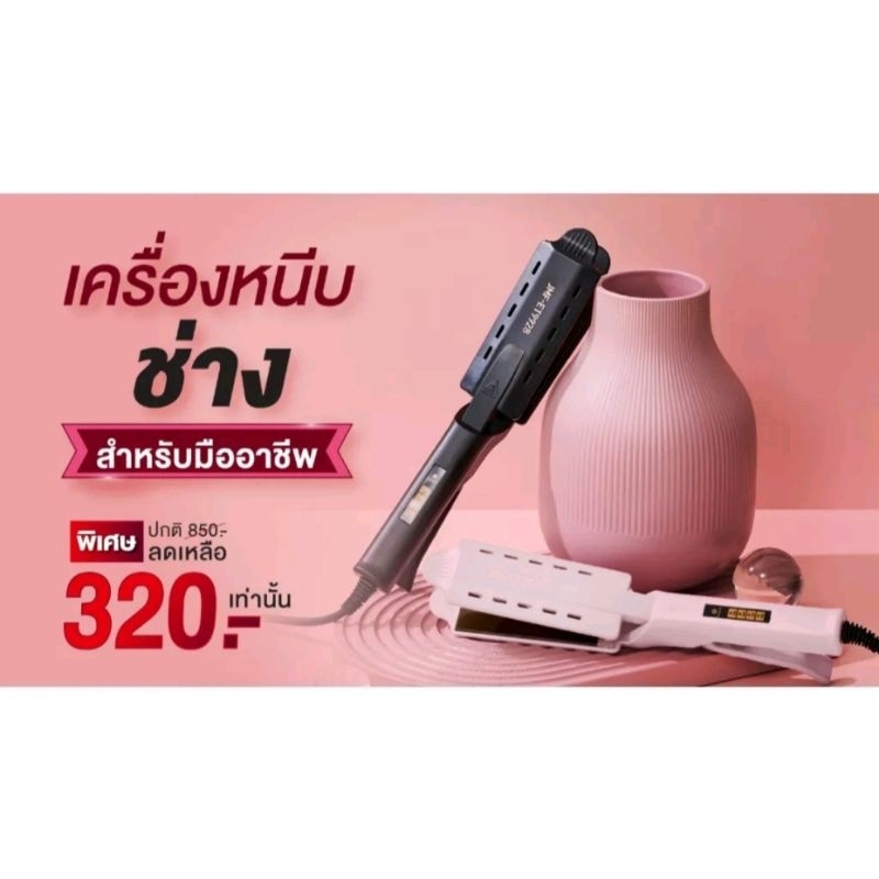 เครื่องหนีบผมช่างJMF-ET9928 | Shopee Thailand