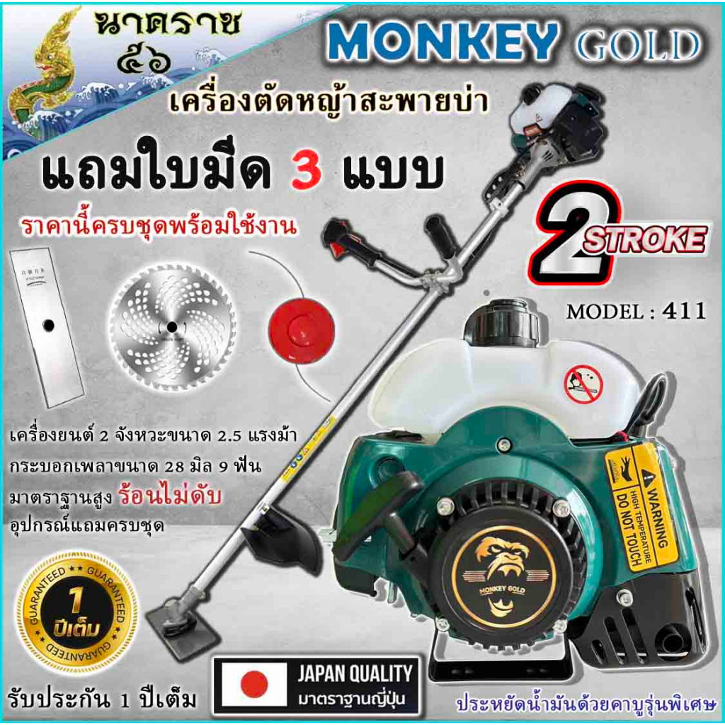 เครื่องตัดหญ้ารุ่น RBC- 411-NIPPON//ADEYTOS ตัดหญ้า2จังหวะสตาร์ทง่าย 2.4แรงม้า แถมใบตรงใบวงเดือน ...