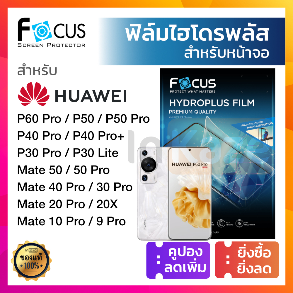 ฟิล์มไฮโดรเจล Focus Hydroplus ใส ด้าน กรองแสง Huawei P60 P50 P40 Pro+ ...