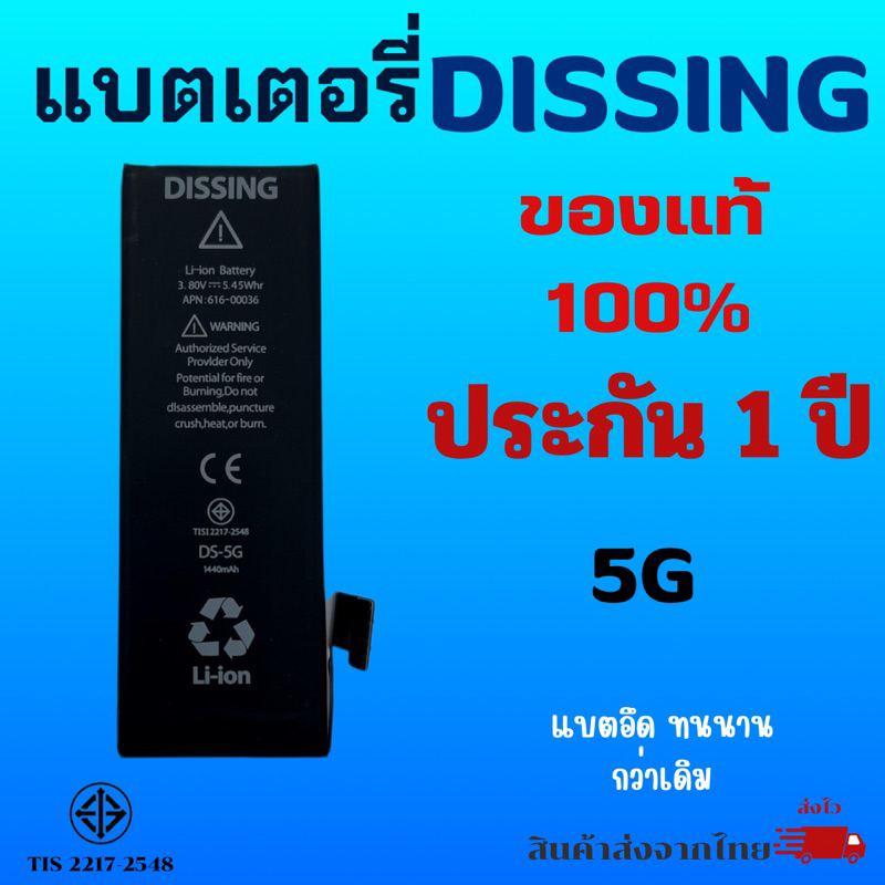 dissing แบตเพิ่มความจุ ของแท้ 100% “ ประกัน 1 ปี “ ใช้สำหรับไอโฟน ...
