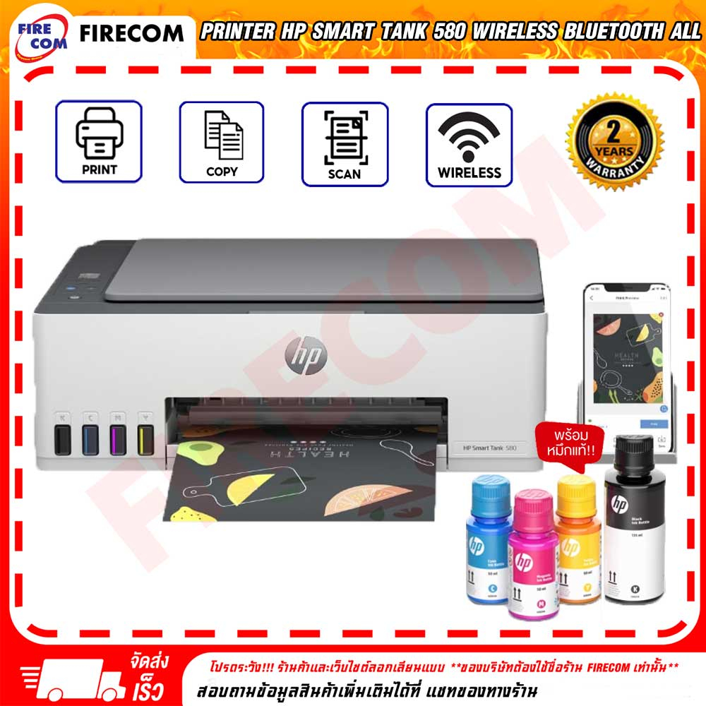 ปริ้นเตอร์ PRINTER HP Smart Tank 580 Wireless Bluetooth All in one มี ...