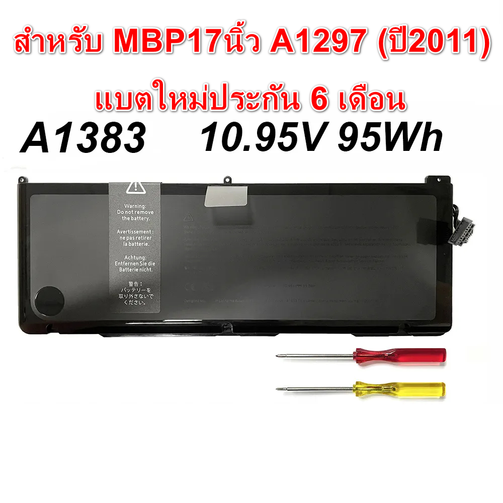 กดสั่งแล้วรอ10วัน Model A1383 95WH MBP 17 ปี 2011 รุ่น A1297 020-7149 ...