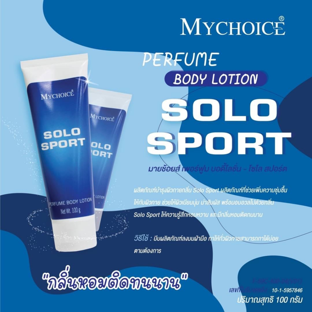 MYCHOICE PURFUME BODY LOTION ขนาด 100 กรัม โลชั่น น้ำหอม สุดฮิต ขายดี ...