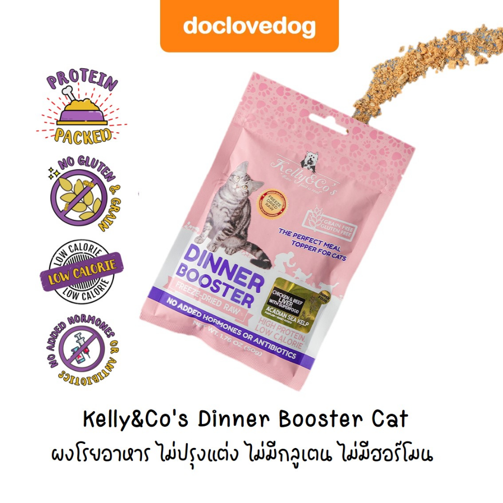 Kelly&Co’s Dinner Booster Cat 50g [ซองสีชมพู] ผงโรยอาหาร ไม่ปรุงแต่ง ...