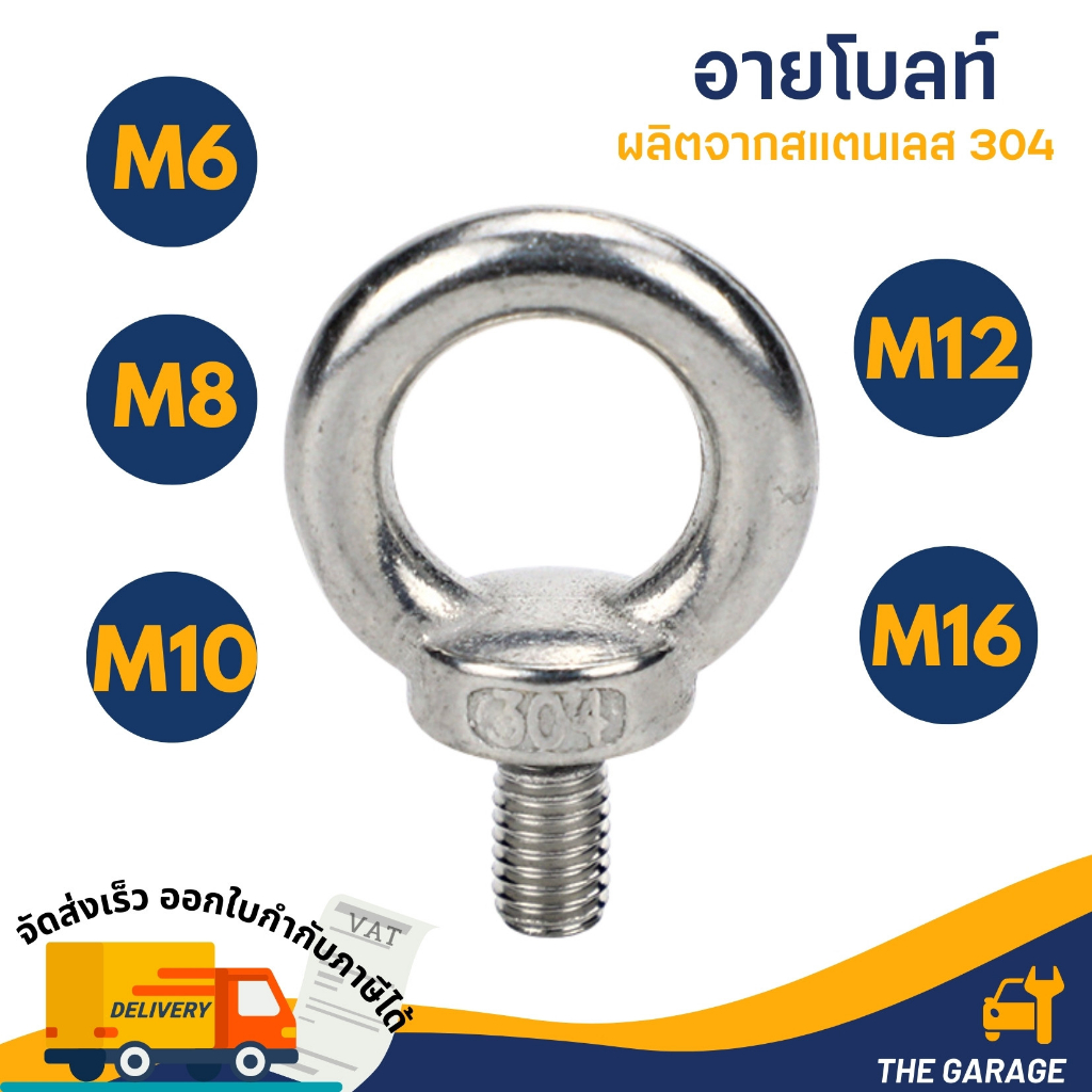 อายโบลท์ อายนัท EYE BOLT สแตนเลส304 M6- M16 | Shopee Thailand