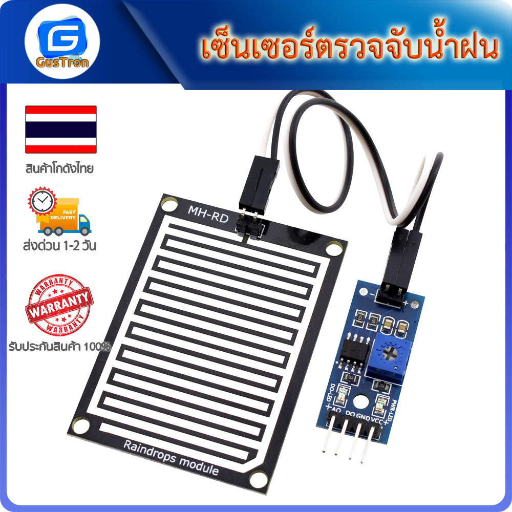 เซ็นเซอร์น้ำฝน ความชื้น วัดระดับน้ำ Rain / Water Detection Sensor Module | Shopee Thailand