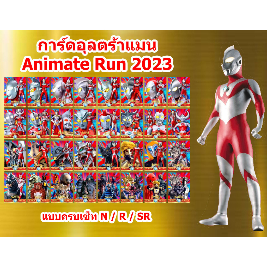 การ์ดอุลตร้าแมน แบบเซ็ท Ultraman Card Animate Run ปี 2023 | Shopee Thailand