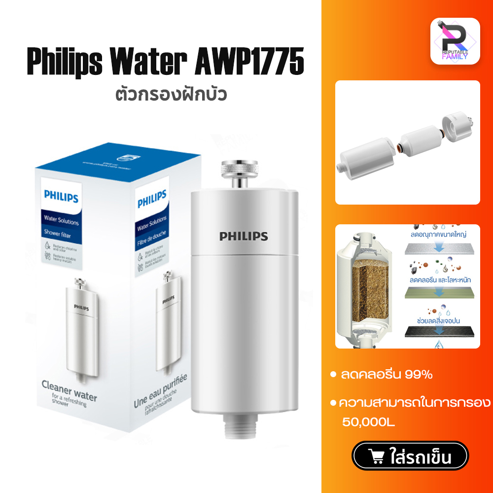 Philips water AWP1775 กรองฝักบัวอาบน้ำ ที่กรองน้ำฝักบัวคนเป็นสิว ผิวแพ้ ...