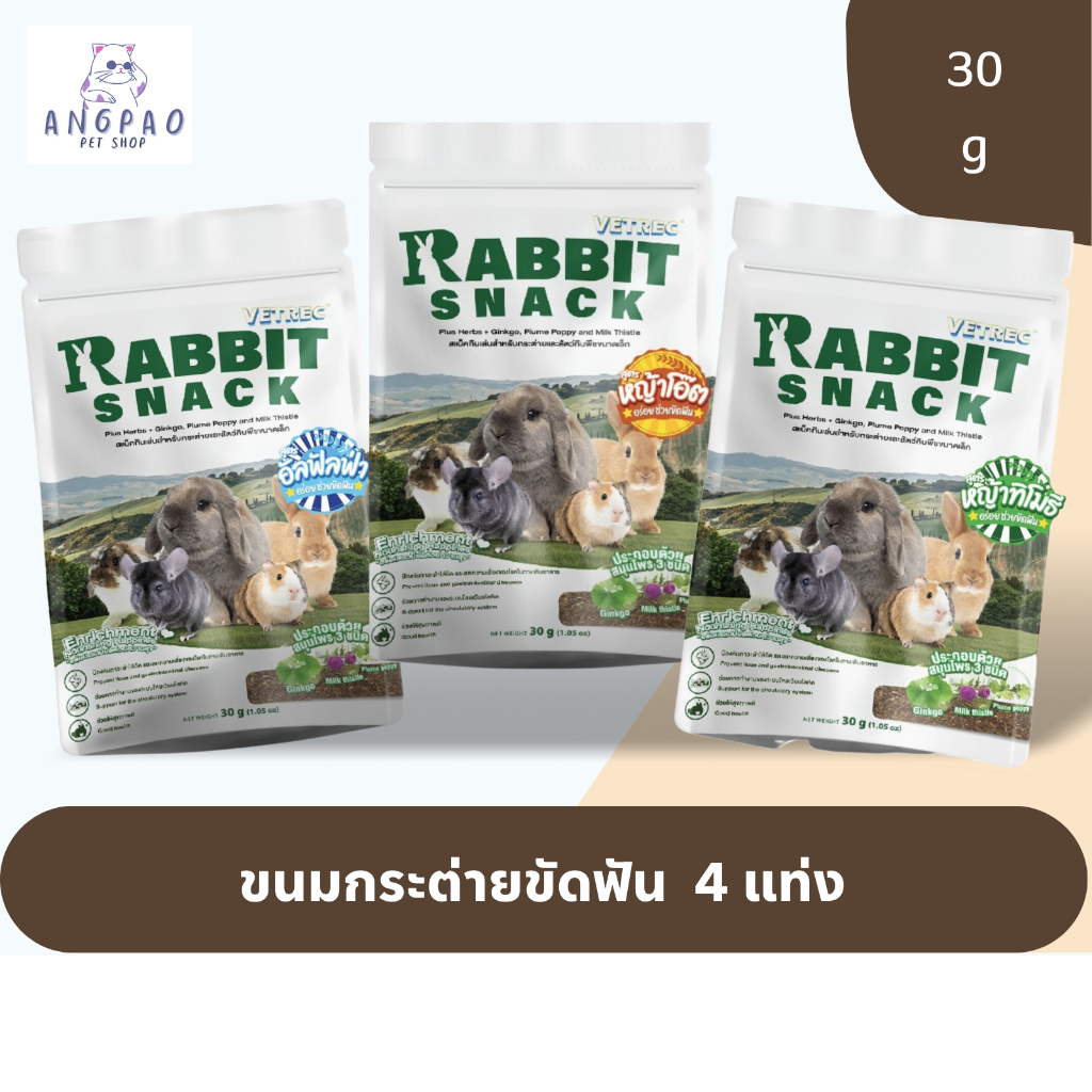 ขนมกระต่าย Rabbit snack by vetrec 30 g. | Shopee Thailand