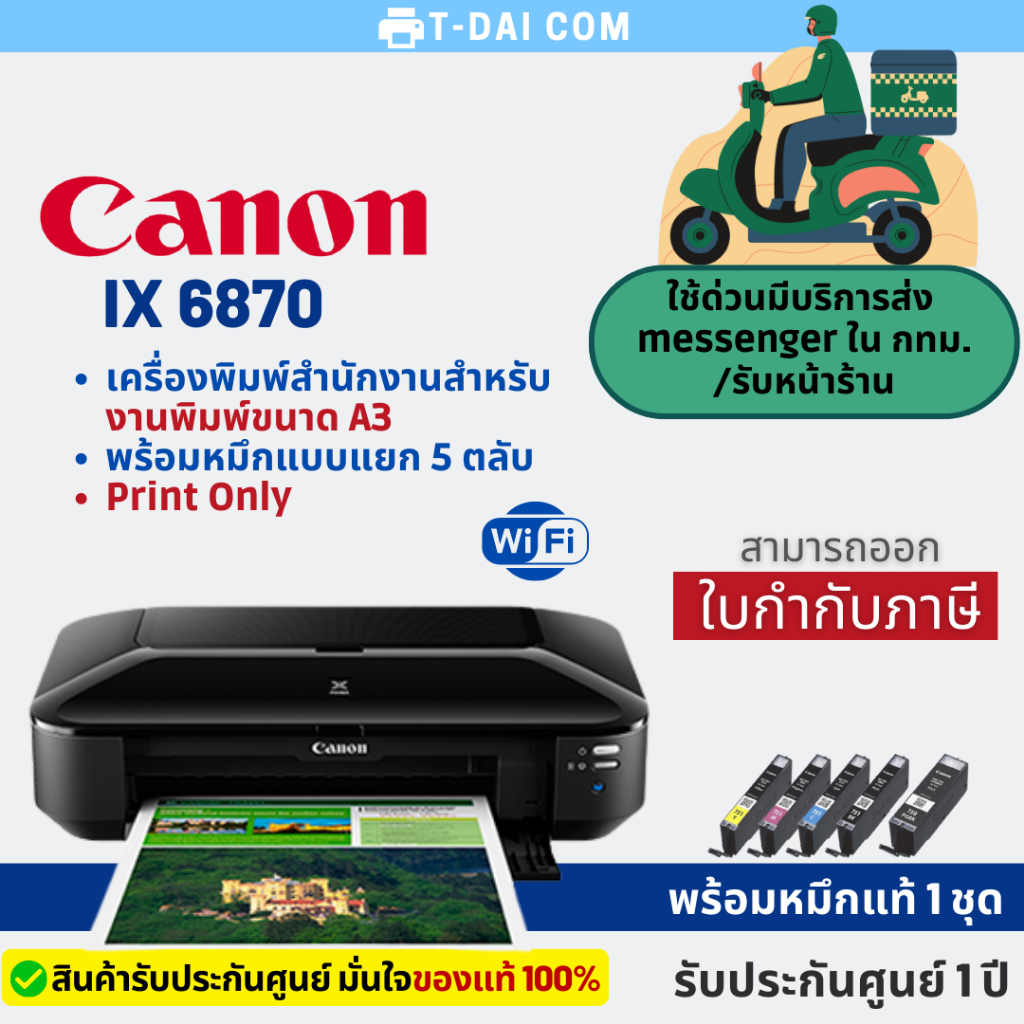 Canon Pixma Ix6870 พิมพ์งานขนาด A3 มี WiFi (พร้อมหมึกแท้1ชุด+รับประกัน ...