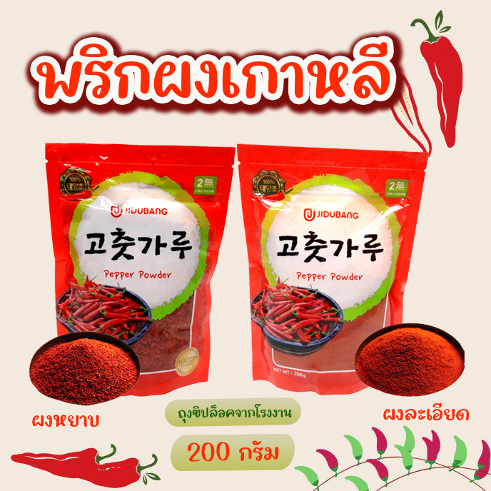 พริกป่นเกาหลี ของแท้100% พริกป่นหยาบเกาหลี พริกทำกิมจิ พริกป่นเกาหลีแบบ ...