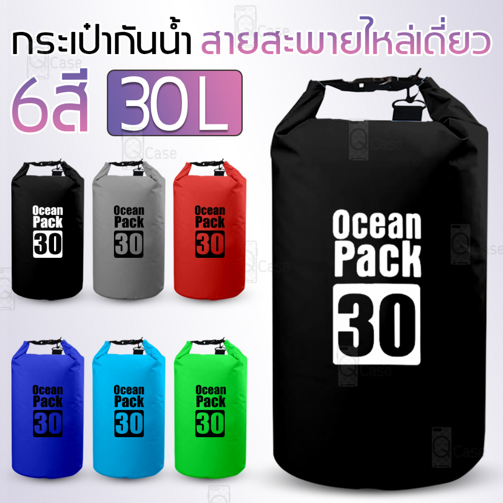 Qcase - ถุงกันน้ำ 30L 20L 15L 10L 5L 2Lถุงกันน้ำขนาดใหญ่ โทรศัพท์ กระเป๋ากันน้ำ สะพายข้าง ...