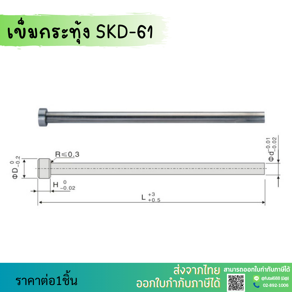Futai *พร้อมส่ง* เข็มกระทุ้ง SKD-61 Diameter 1 และ 1.5 (SIZE100-250) อะไหล่แม่พิมพ์ เข็ม เข็ม ...