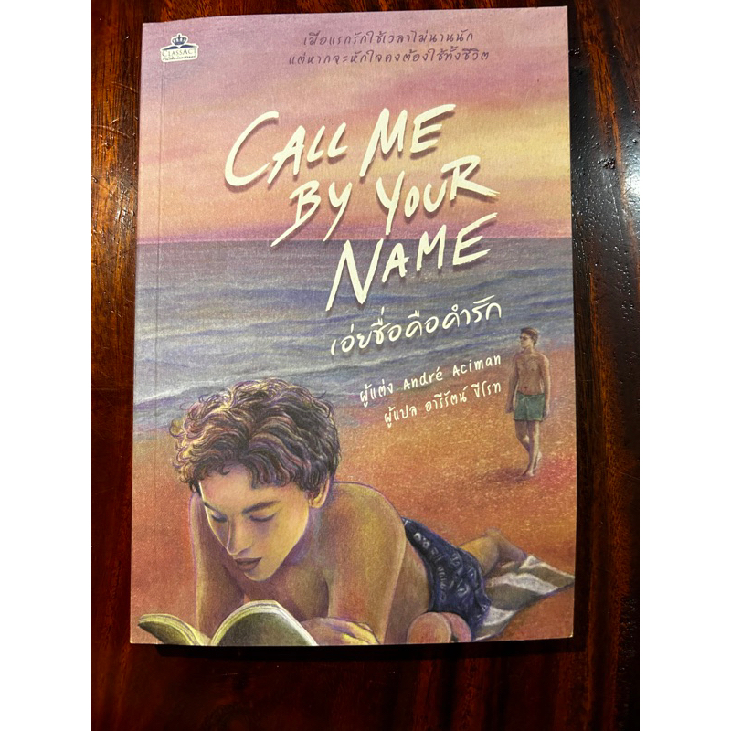 นิยายแปล call me by your name (18+) | Shopee Thailand