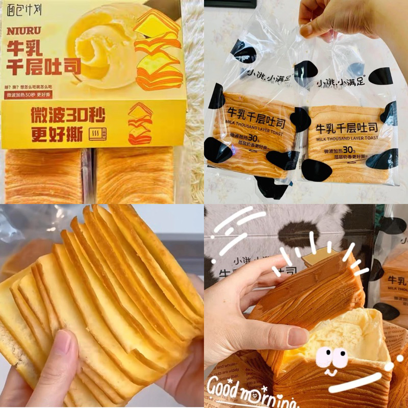 🍞ขนมปังเนยสด thousand layer toast ตัวดัง ขนมปังแผ่นบาง ของแท้ Mille ...