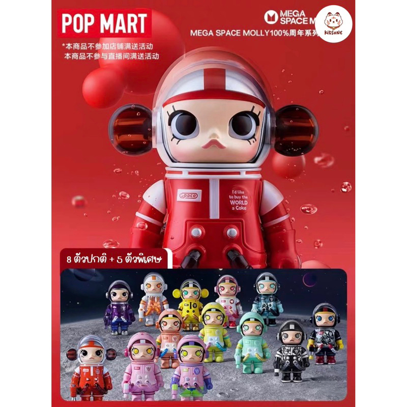 [พร้อมส่งทันที] ยกกล่อง MEGA SPACE MOLLY 100% Series 2 | POPMART Molly ...