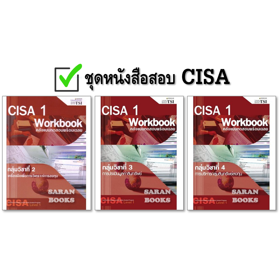 พร้อมส่ง ชุดหนังสือสอบ AISA 10 เล่ม (ครบชุด)⚡️QUICK NOTE AISA : กลุ่มวิชาที่ 1-3 (3เล่ม ครบชุด)⚡ ...