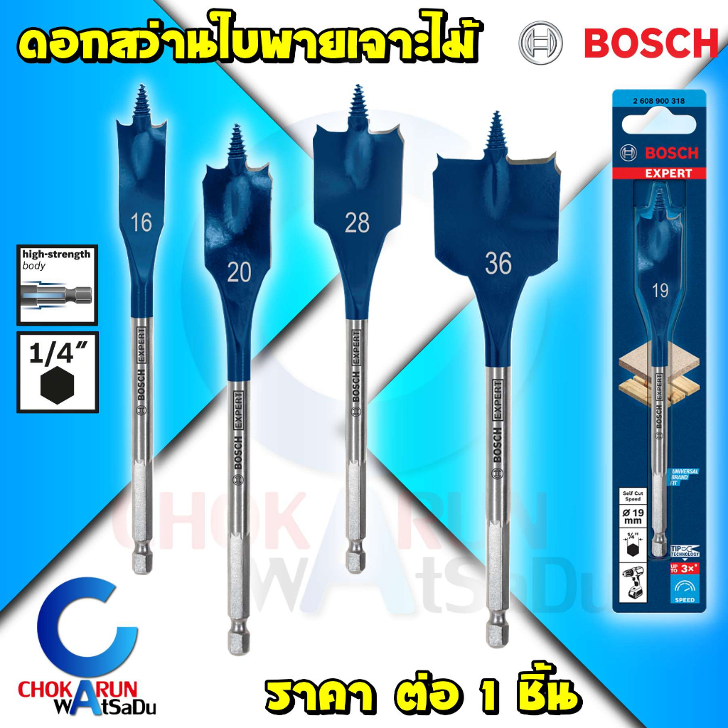 Bosch ดอกสว่านใบพาย เจาะไม้ 6 - 40 มิล - ดอกสว่านเจาะไม้ ดอกสว่านมือพระ ...