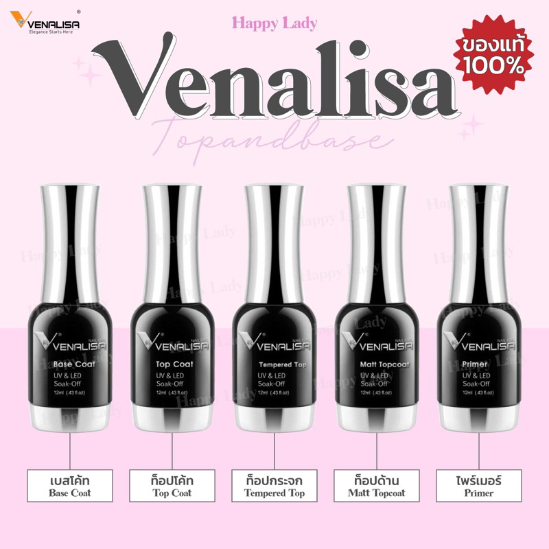 พร้อมส่ง!! Venalisa Top Base ของแท้ เคลือบเล็บ ติดแน่นทน สวยเงางาม (ท็ ...