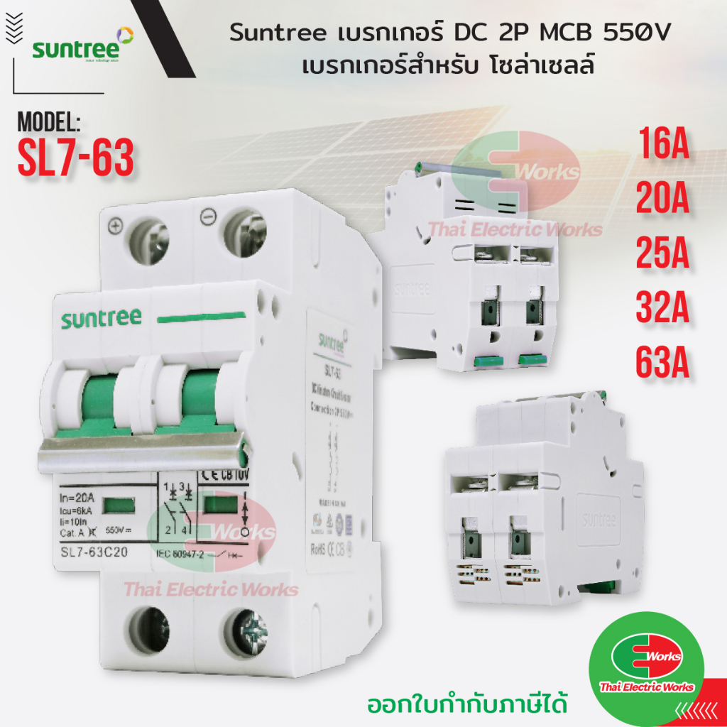 Suntree เบรกเกอร์ DC 2P รุ่น SL7-63 MCB 550V 16A 20A 25A 32A 63A POLARITY Breaker เบรคเกอร์ ...