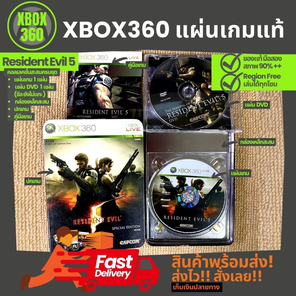 คอลเลคชั่น แผ่นเกม Resident Evil 5 เครื่องเกม XBOX360 แผ่นแท้ มือสอง ...