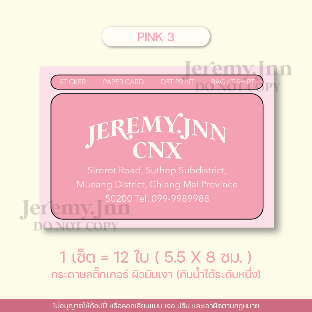 [Address Pink] สติ๊กเกอร์ที่อยู่ เปลี่ยนสีได้ พิมพ์ชื่อผู้ส่งให้ฟรี ...