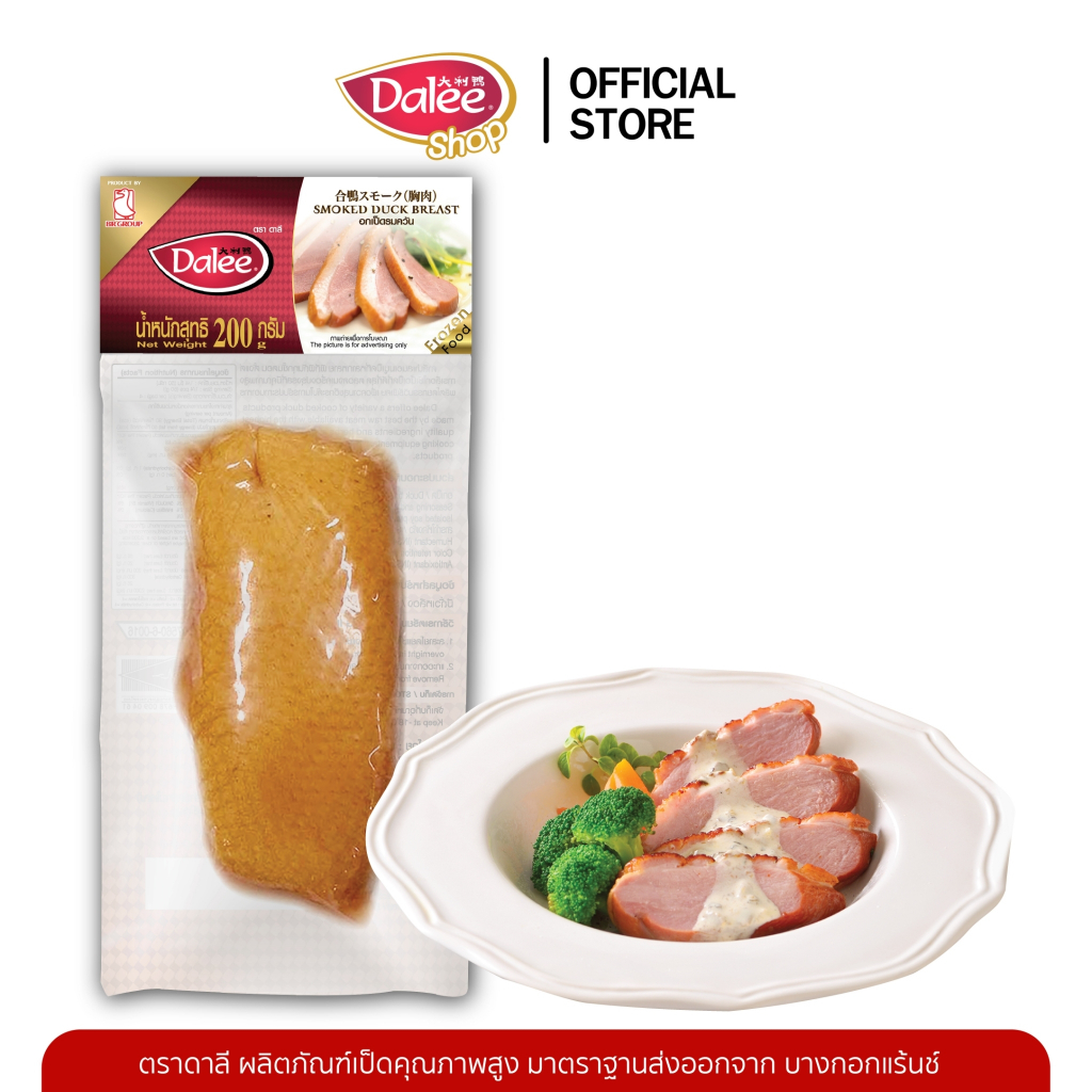 Dalee อกเป็ดรมควัน ขนาด 200 กรัม (Smoked Duck Breast) | Shopee Thailand