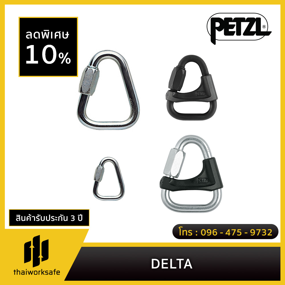 Petzl - DELTA / ลิงค์ด่วนเหล็กสามเหลี่ยม ห่วงเซฟตี้ ตะขอนิรภัย ตะขอเซฟ ...