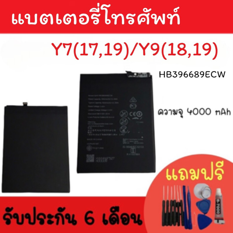 Battery Y7 2017/Y7 2019/Y9 2018/Y9 2019 แบตเตอรี่โทรศัพท์ Y7 (17,19 ...