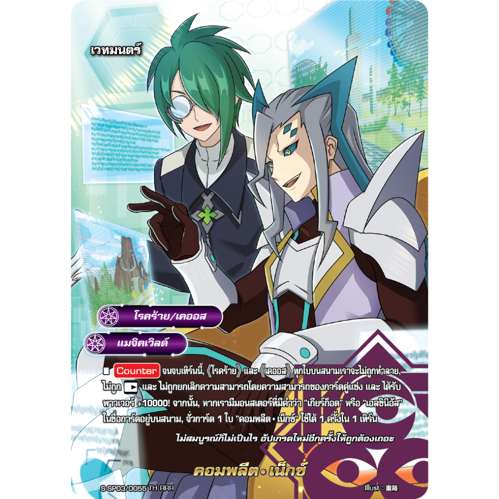 แยกเวิลด์ แยกสาย แบบละ 4 ใบ ฺไม่ฟอย BFT-S-SP03-1 , BFT-S-SP03-2 บัดดี้ไฟท์ Buddyfight ภาค ชิน ...