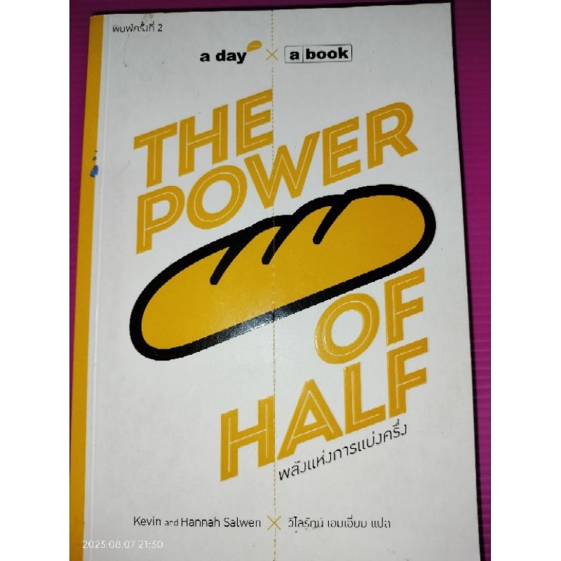 The Power of Half พลังแห่งการแบ่งครึ่งผู้เขียน: Kevin & Hannah Salwen ...