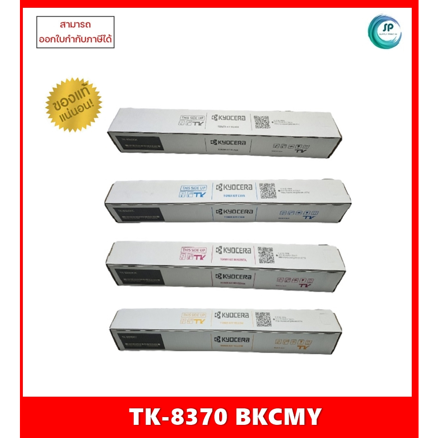มีสินค้า!! หมึกเครื่องถ่ายเอกสารแท้ TK-8370 BK,C,M,Y Kyocera TASKalfa ...