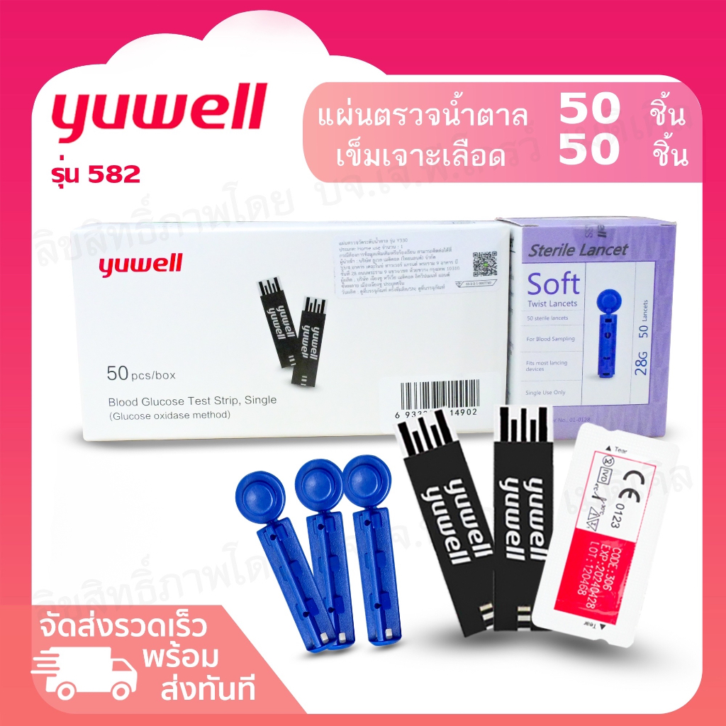 🩵แผ่นตรวจและเข็มวัดน้ำตาล🩵Yuwell Y330 ใช้ได้กับเครื่องวัดระดับน้ำตาลใน ...