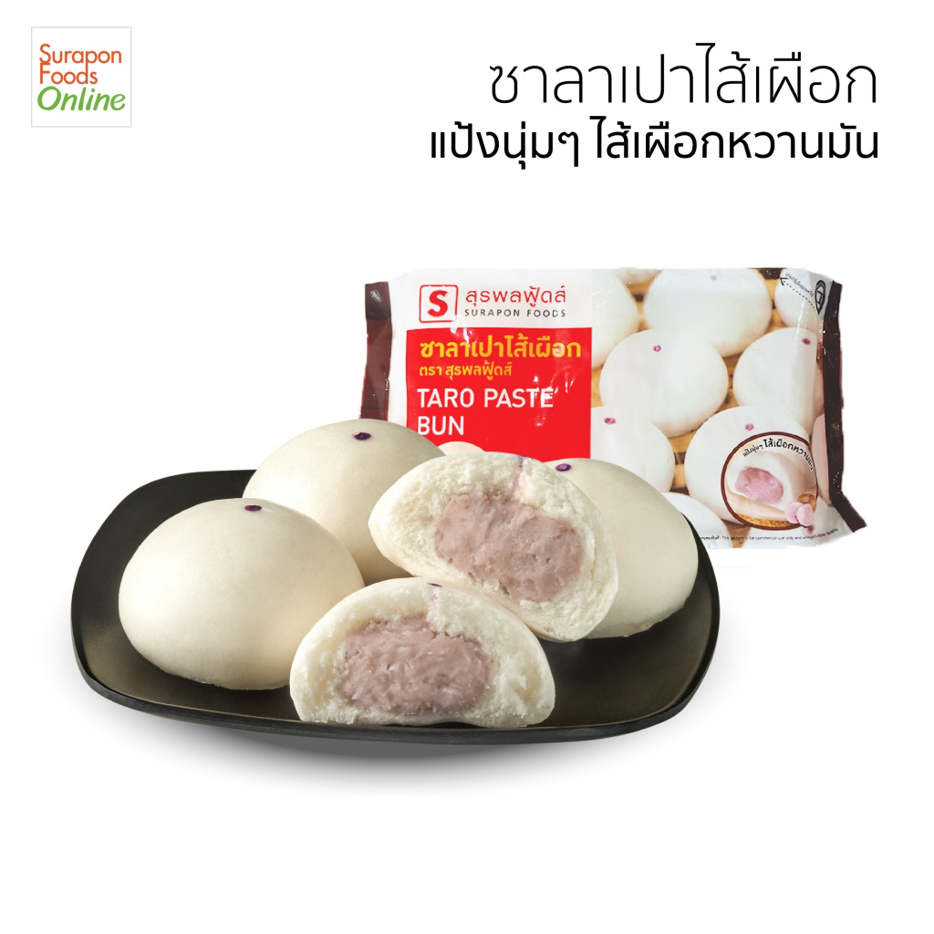 Suraponfoods ซาลาเปาเผือก(Taro Paste Bun) แพ็คเล็ก 6 ชิ้น/แพ็ค | Shopee ...