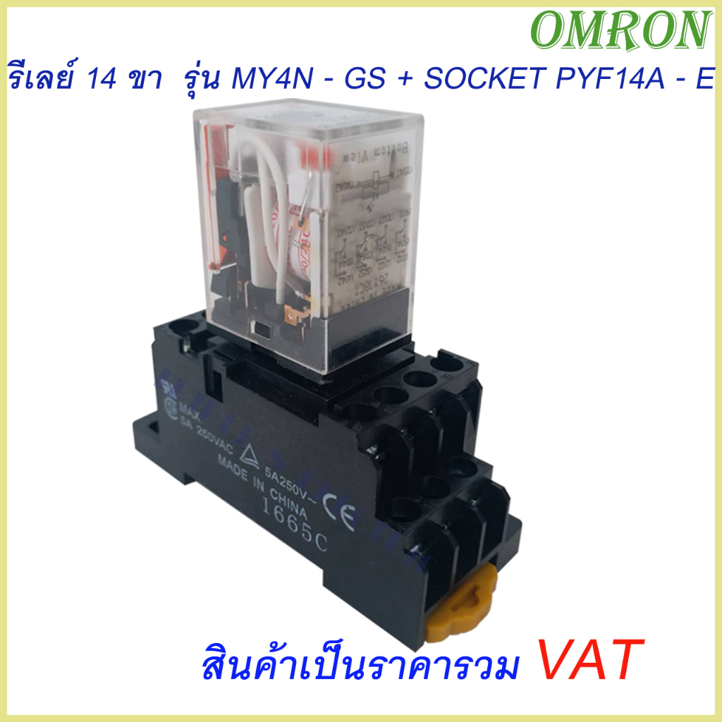 Omron Relay MY4N-GS + SOCKET PYF14A-E รีเลย์ 14 ขา + ฐานรีเลย์ | Shopee ...