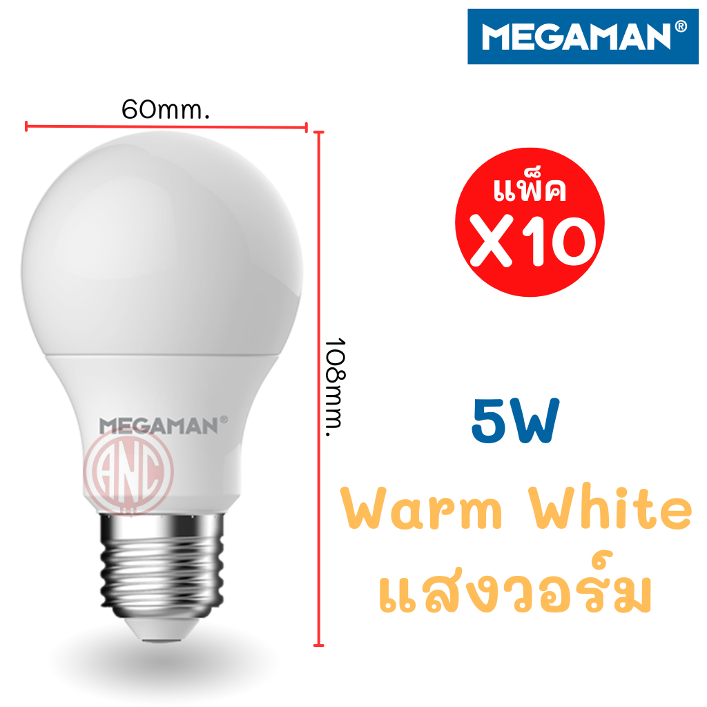 Megaman แพ็ค 10 ดวง หลอดไฟ LED ขั้ว E27 หลอดไฟLED 5W, 7W, 9W, 12W, 15W | Shopee Thailand