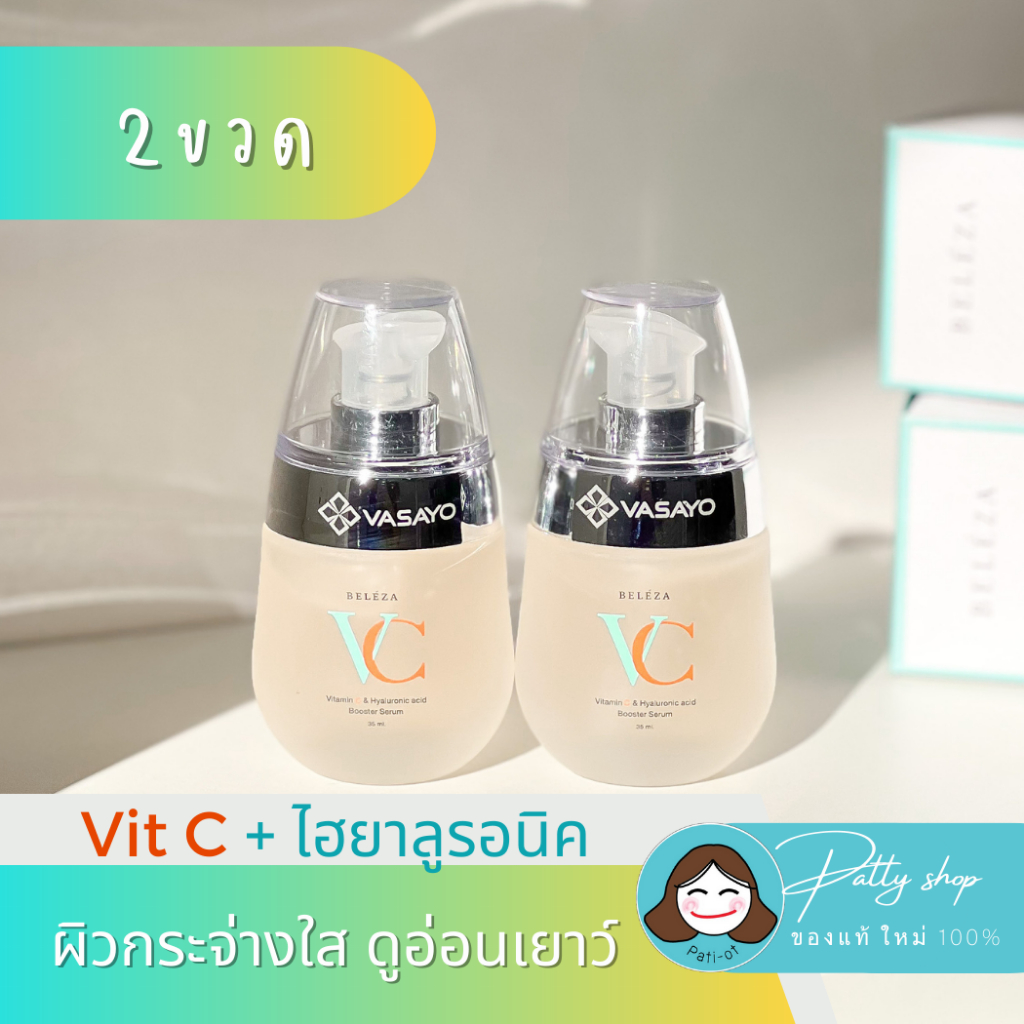Beleza VC serum เบเลซ่า วีซี เซรั่ม ลดริ้วรอย สลายฝ้า ผิวกระจ่างใส ไฮยาลูรอนิคแอซิด | Shopee ...