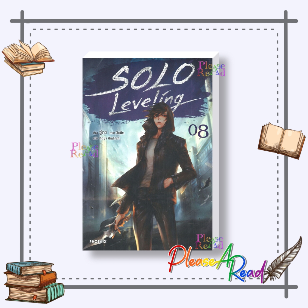 [พร้อมส่ง] หนังสือ Solo Leveling 1-13 (LN) / Solo Leveling Side Story ...
