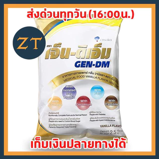 ช้อป GEN-DM ราคาสุดคุ้ม ได้ง่าย ๆ | Shopee Thailand