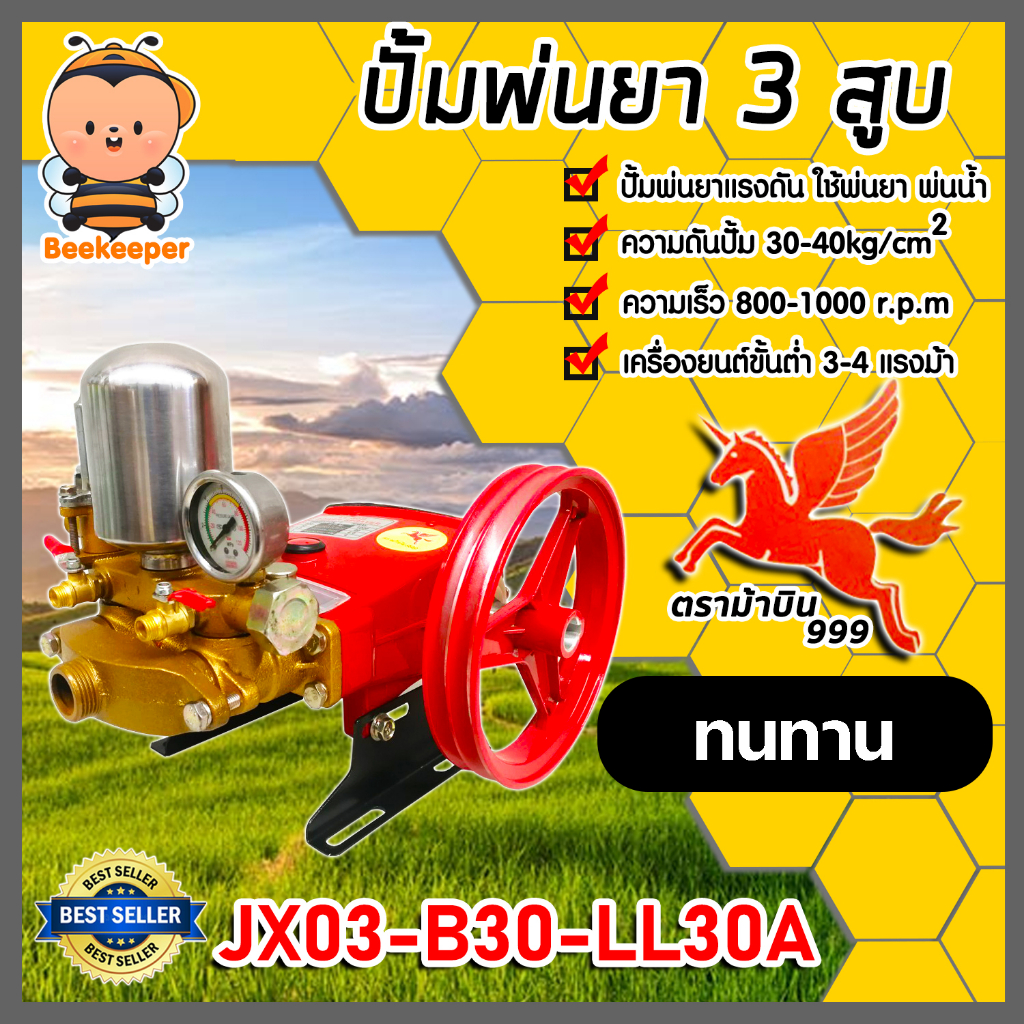 มี 2 รุ่น เครื่องพ่นยา JX-03-B30 3สูบ 1นิ้ว (หม้อลม)รุ่น LL-30A และ เครื่องพ่นยา JX-03-B30-A1 3 ...