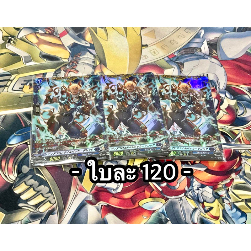 Cardfight Vanguard D-BT12: การ์ดระดับ FR | Shopee Thailand