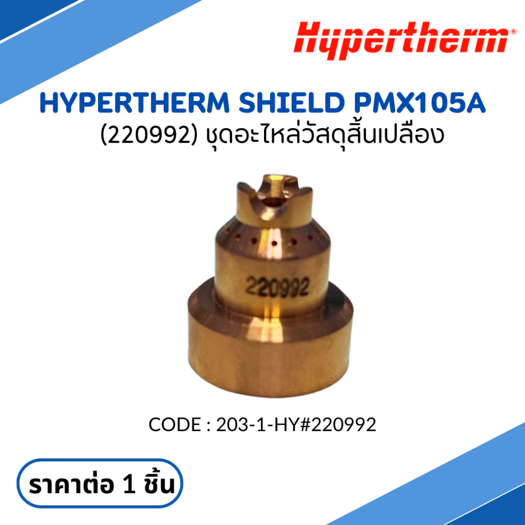 ชุุดอะไหล่วัสดุสิ้นเปลือง Hypertherm Model 45-105A Hypertherm | Shopee ...