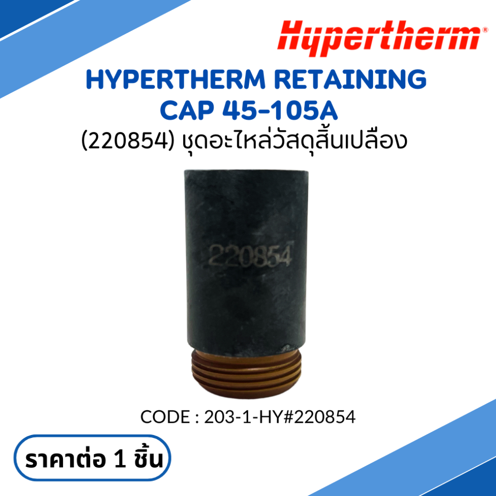 ชุุดอะไหล่วัสดุสิ้นเปลือง Hypertherm Model 45-105A Hypertherm | Shopee ...