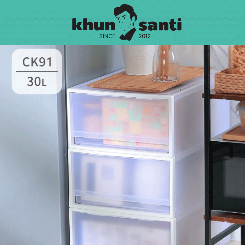 KHUN SANTI กล่องลิ้นชักจัดเก็บอเนกประสงค์ 30 ลิตร CK-91 Size: 40 x 50 x 21.2 cm | Shopee Thailand