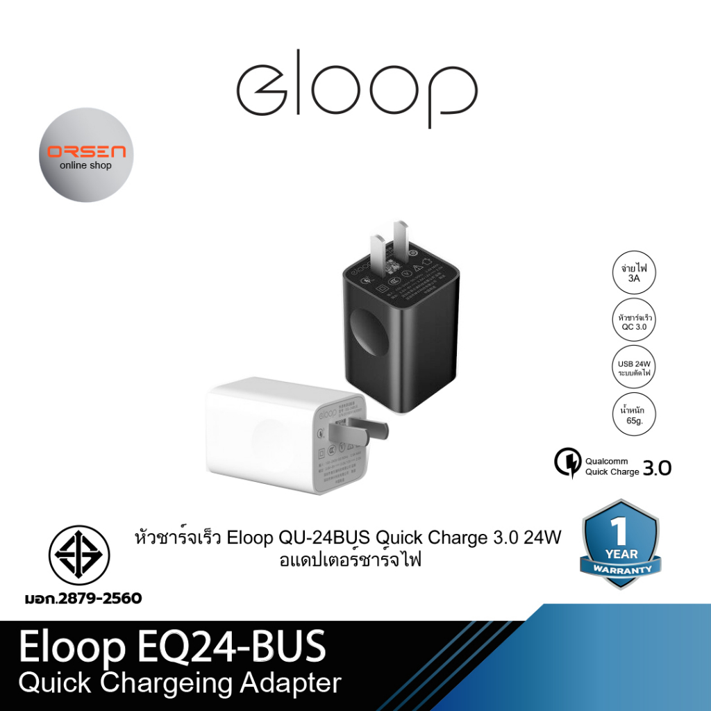 ELOOP EQ24 (อีลูป) ของแท้ 100% 24W 3.0 A หัวชาร์จโทรศัพท์มือถือ1USB BUS Adapter Quick Charge 3.0 ...