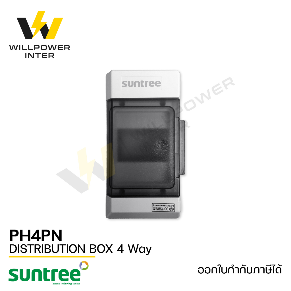 SUNTREE / SH4PN4 Distribution Box 4 Way (ตู้คอมไบเนอร์ กันน้ำ กันฝุ่น ...