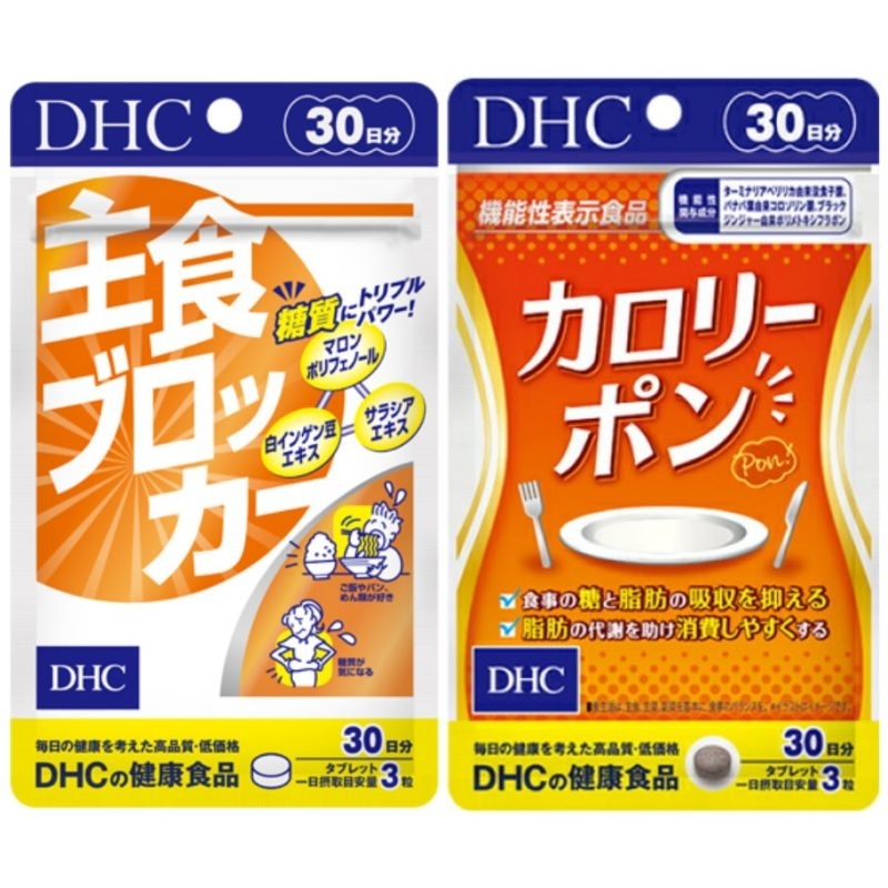 DHC Food Blocker (30Days) ช่วยในการยั้บยั้งการย่อยของคาร์โบไฮเดรตและดูด ...