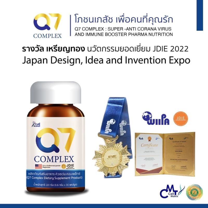 Q7 วิตามินเสริมภูมิคุ้มกันโควิด 19 บำรุงปอด ระบบทางเดินหายใจให้แข็งแรง ...
