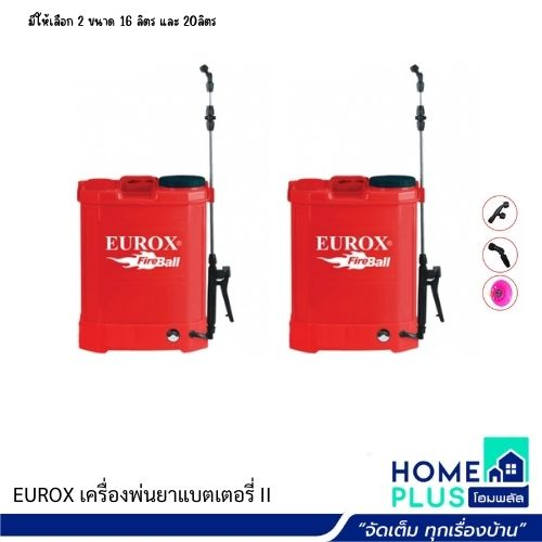 EUROX เครื่องพ่นยาแบตเตอรี่ II 16 ลิตร, 20 ลิตร ไม่มีก้านโยก | Shopee Thailand