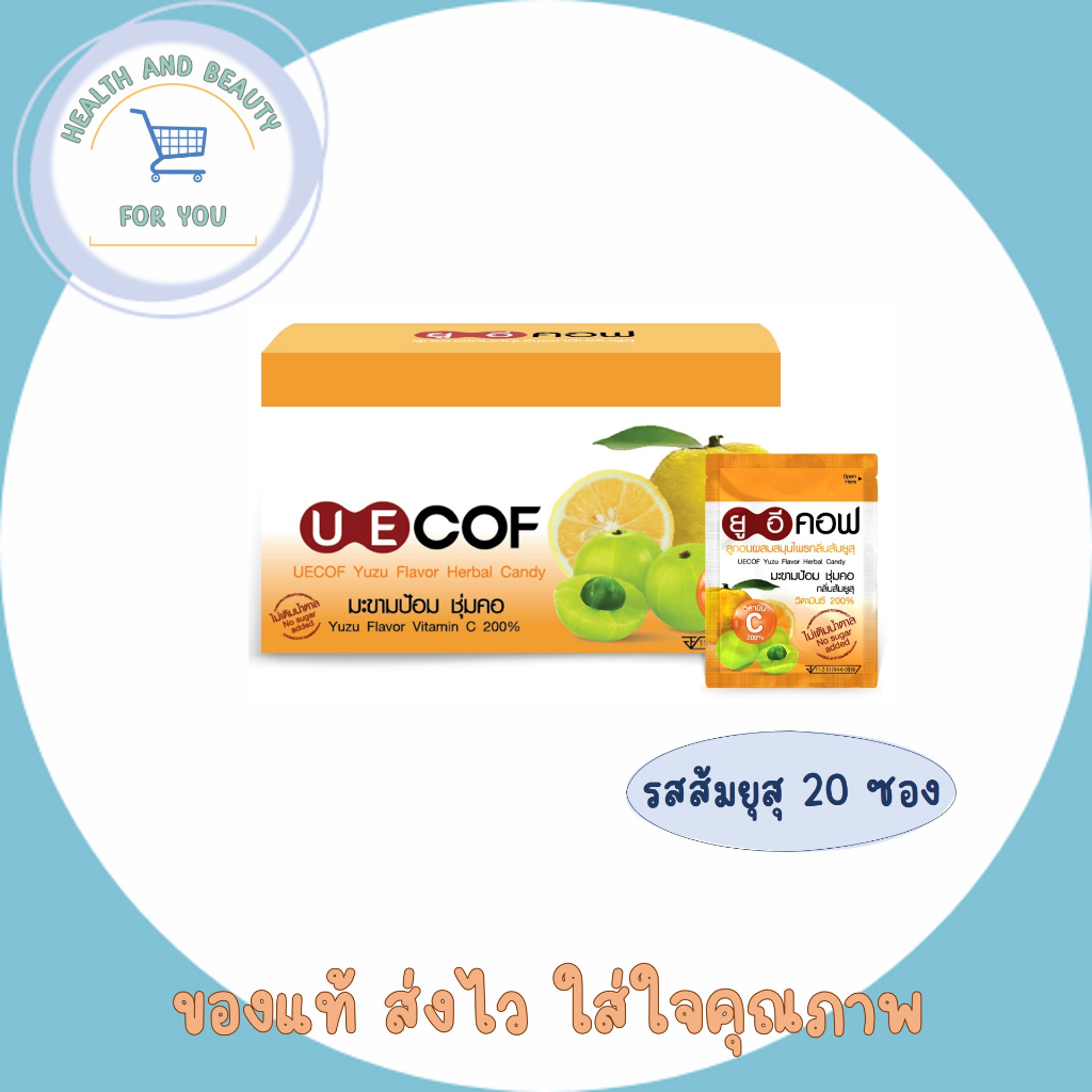 UECOF ยูอีคอฟ ลูกอมสมุนไพร รสส้มยุสุ (20 เม็ด / ซอง) จำนวน 1 กล่อง ...